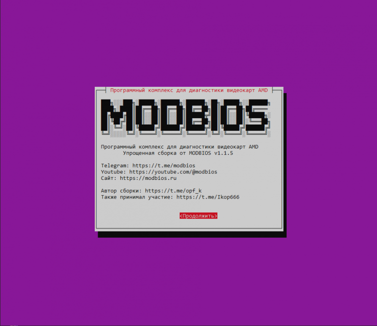 Сборка TSERVER от MODBIOS ver. 1.1.5 - MODBIOS